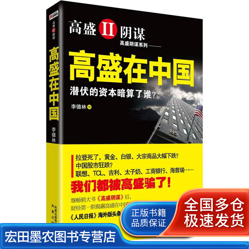 高盛在中国【好书】