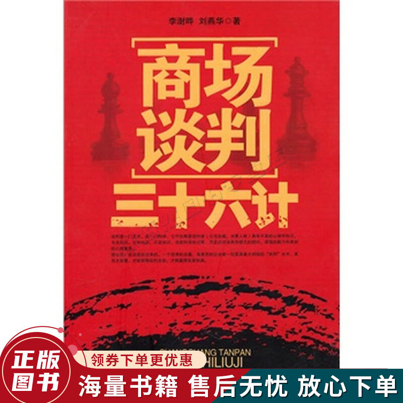 商场谈判三十六计