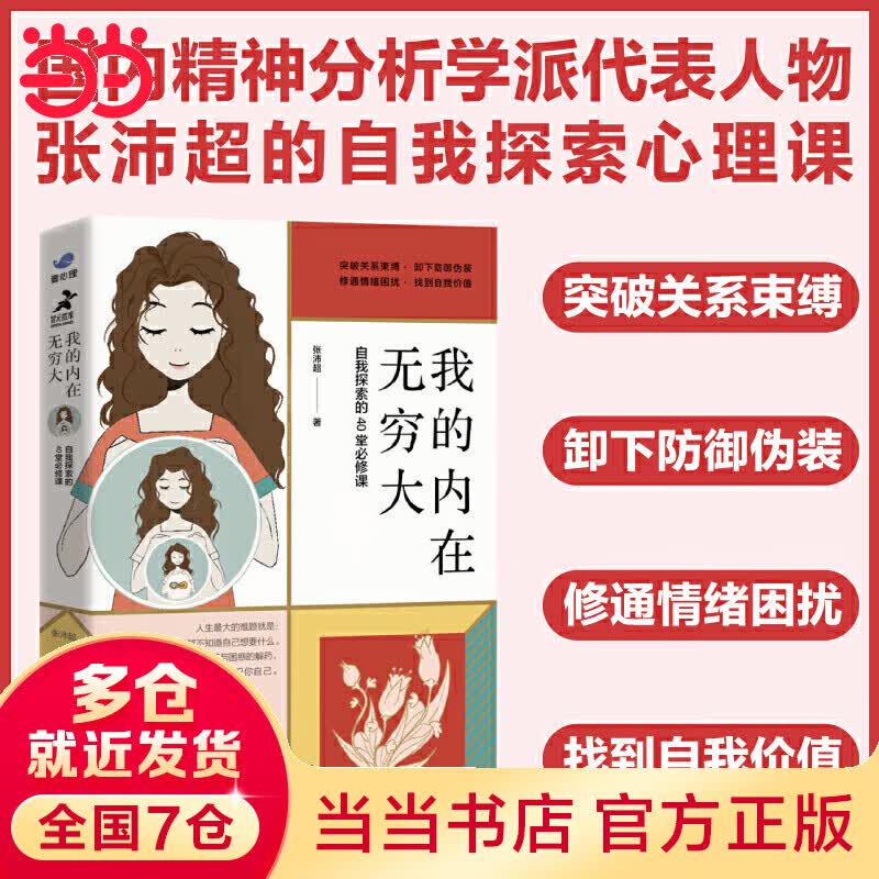 我的内在无穷大：自我探索的40堂必修课