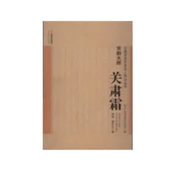 京剧大师:关肃霜 郭劲