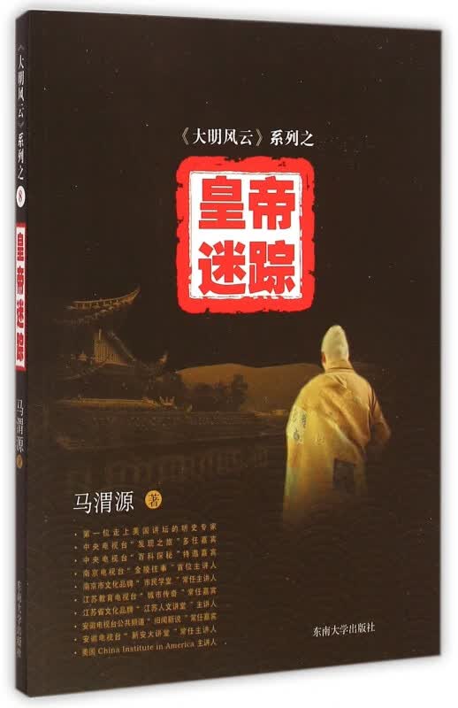 皇帝迷踪/大明风云系列