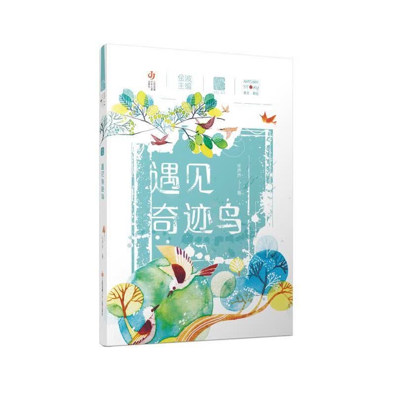 自然笔记：遇见奇迹鸟