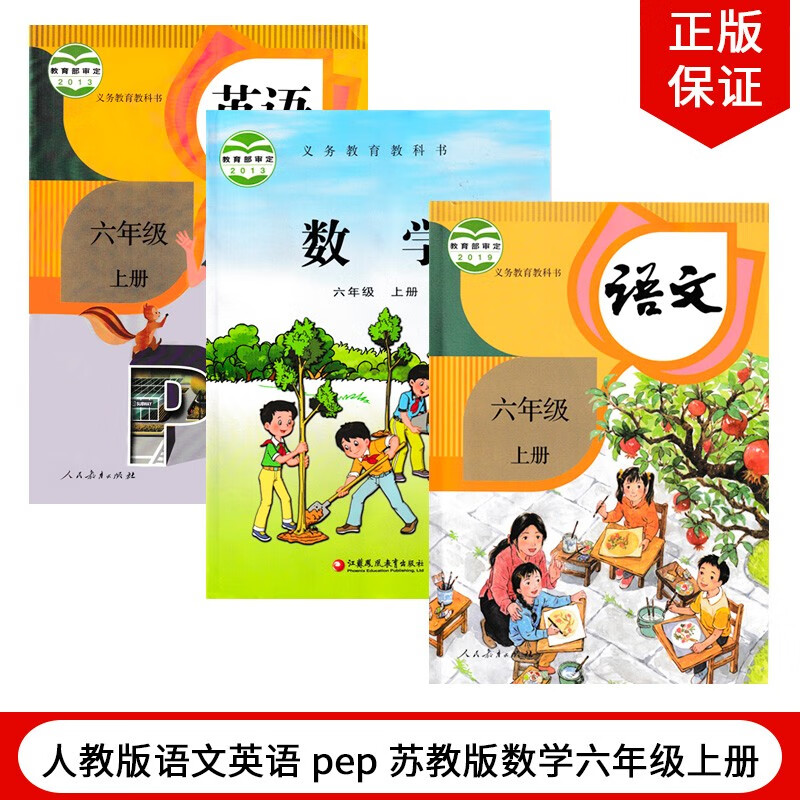 【安徽部分地区适用】2023人教版小学六年级上册语文英语pep苏教版数学全套3本教材课本教科书人精印版