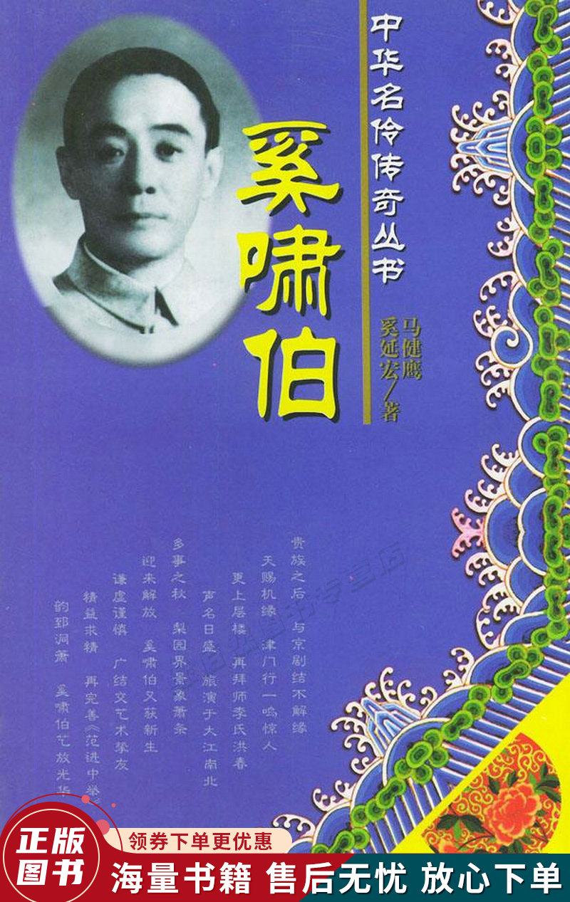 奚啸伯