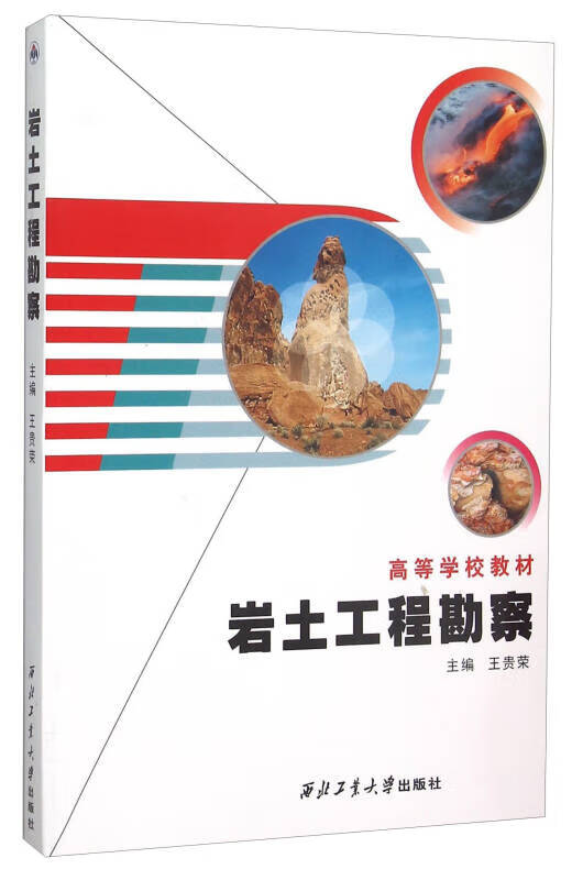 岩土工程勘察【书现货】