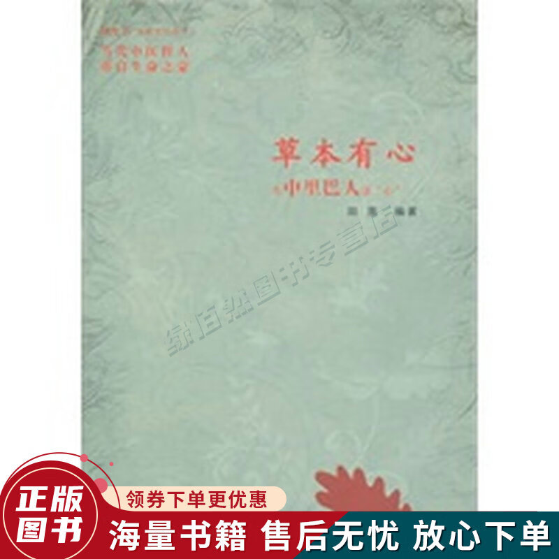 草本有心：与中里巴人谈“心”