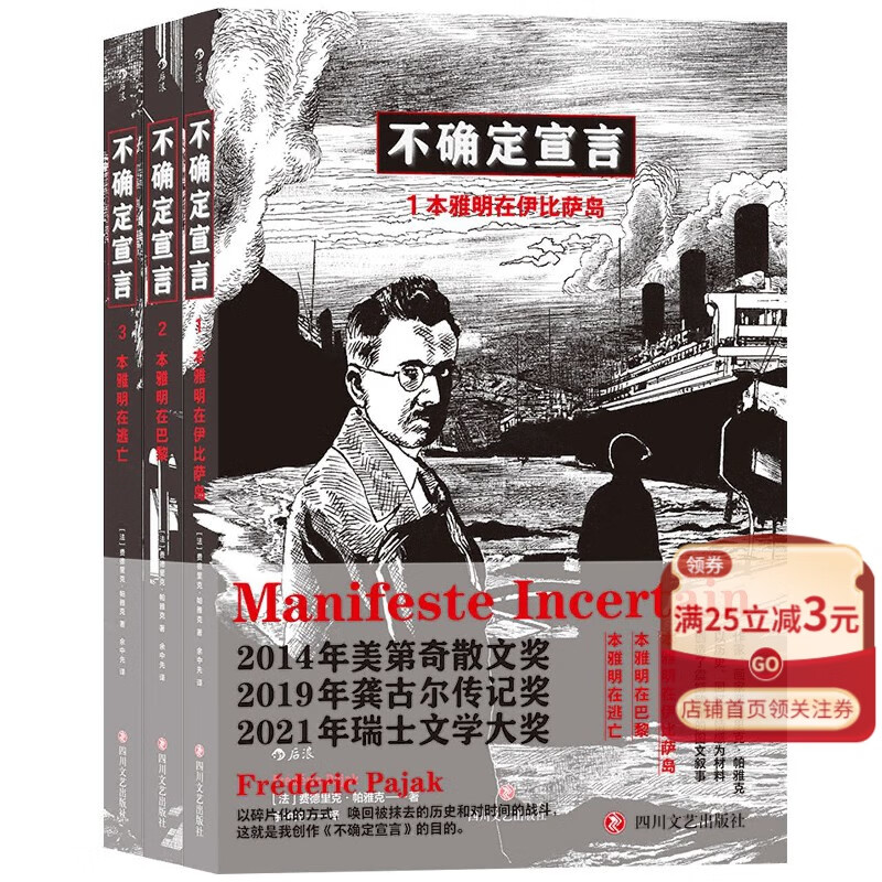 不确定宣言(共3册)