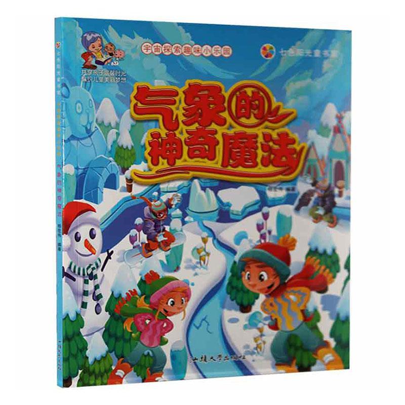 气象的神奇魔法杨宏伟汕头大学出版社9787565822780 科学与自然书籍