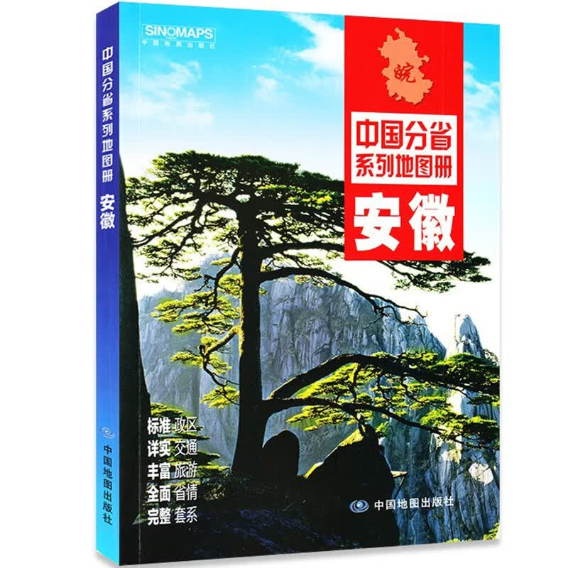 2022年 安徽省地图册 详细到部分村镇 17*24厘米
