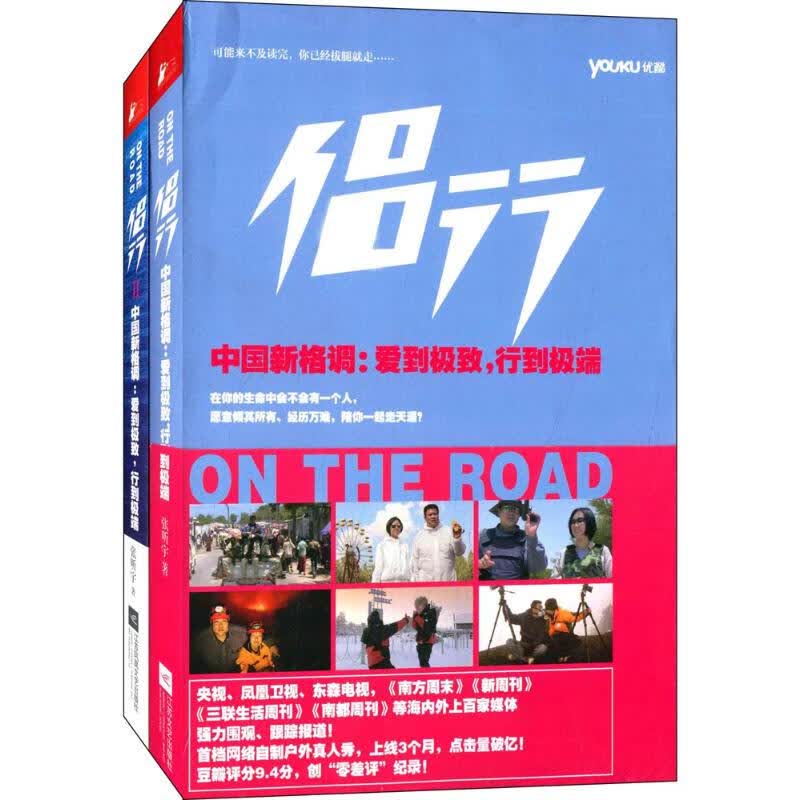侣行