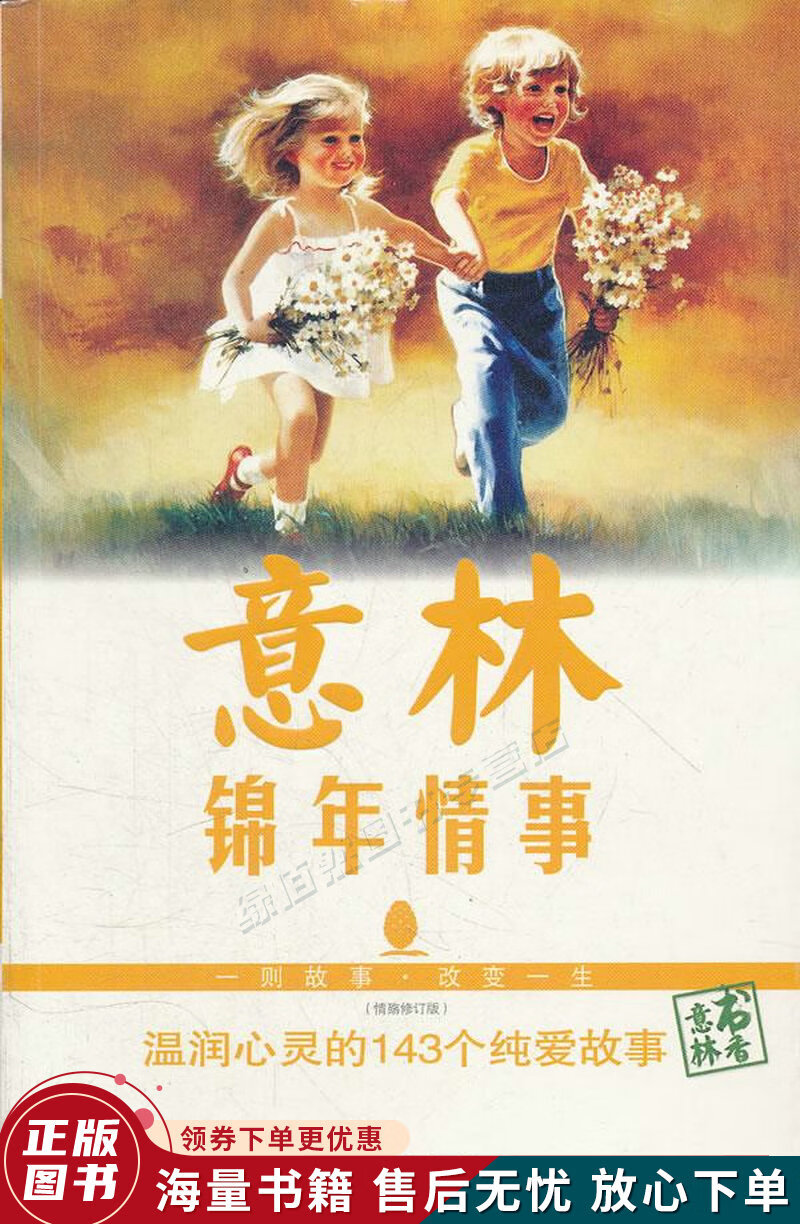 意林：打动心灵的64个爱情故事