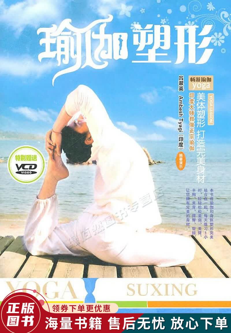 印度大师教做正宗瑜伽：瑜伽塑形