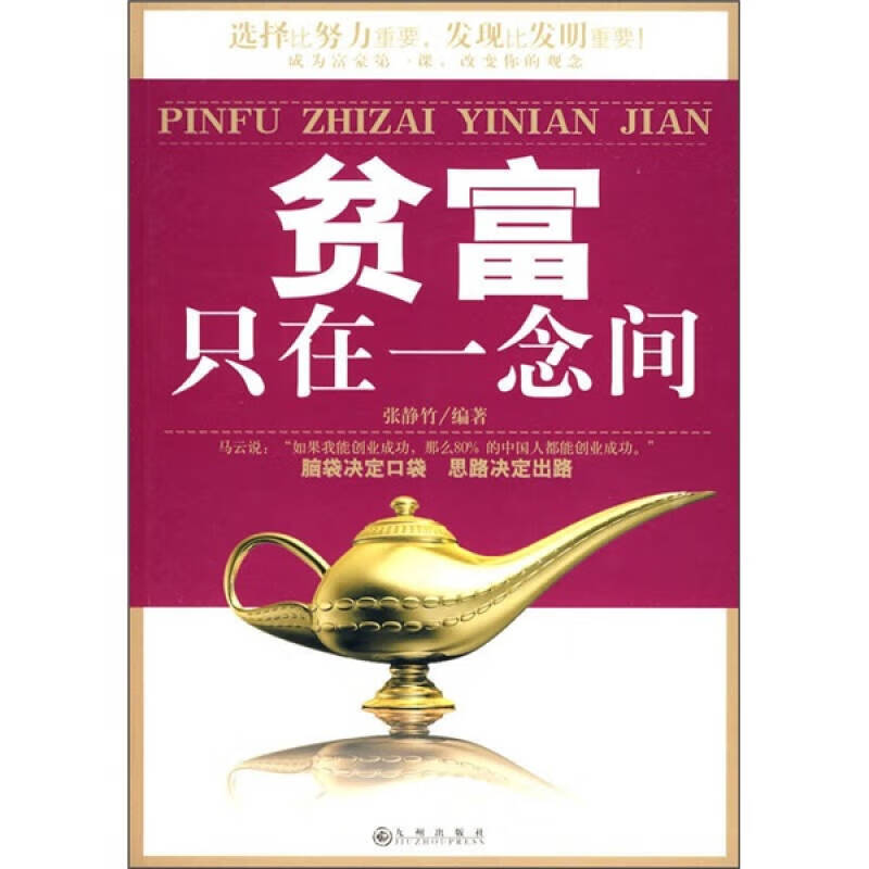 贫富只在一念间【好书】