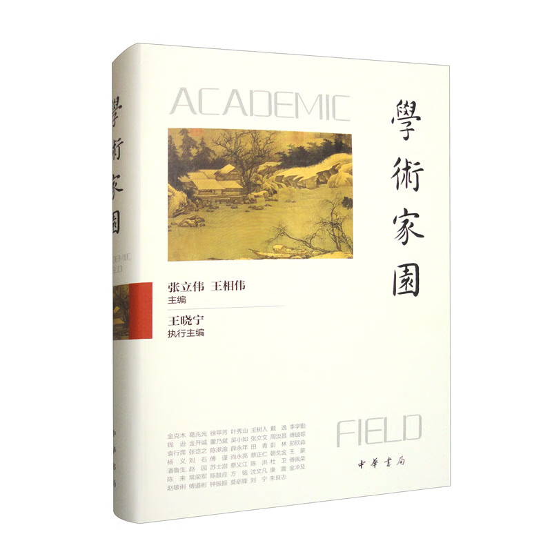学术家园