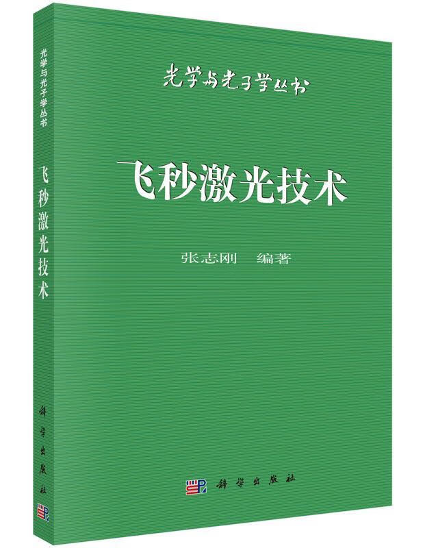 飞秒激光技术【，放心购买】