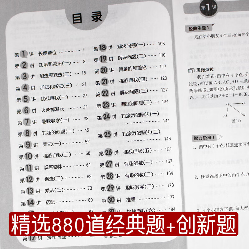 小学数学逻辑思维训练 123年级数学思维拓展题举一反四五六年级天天练数学知识大全上册下练习解题思维小学奥 小学数学 思维拓展题举一反三 小学四年级