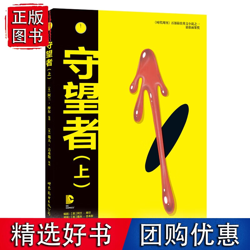 守望者（上）