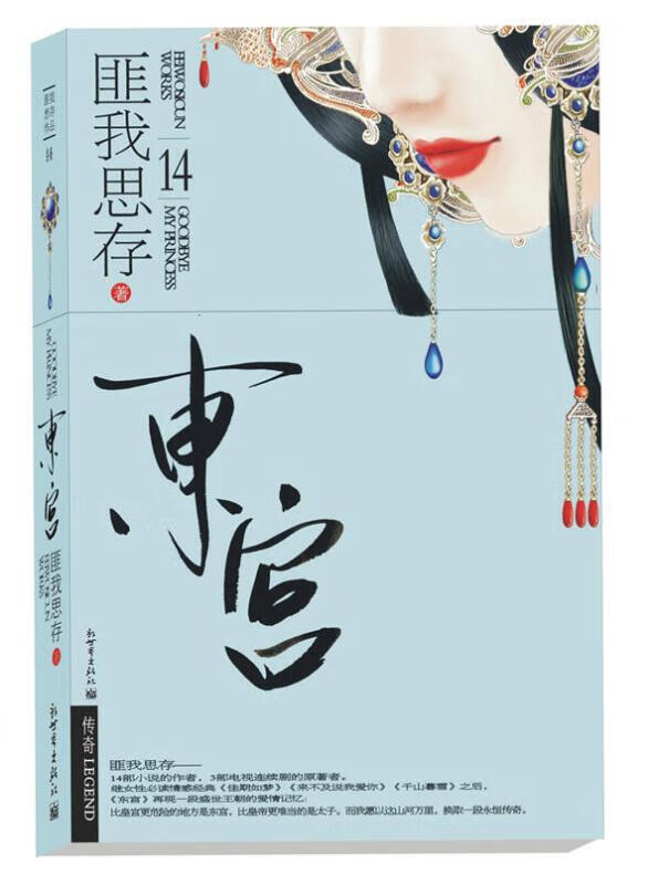 东宫【好书，下单速发】