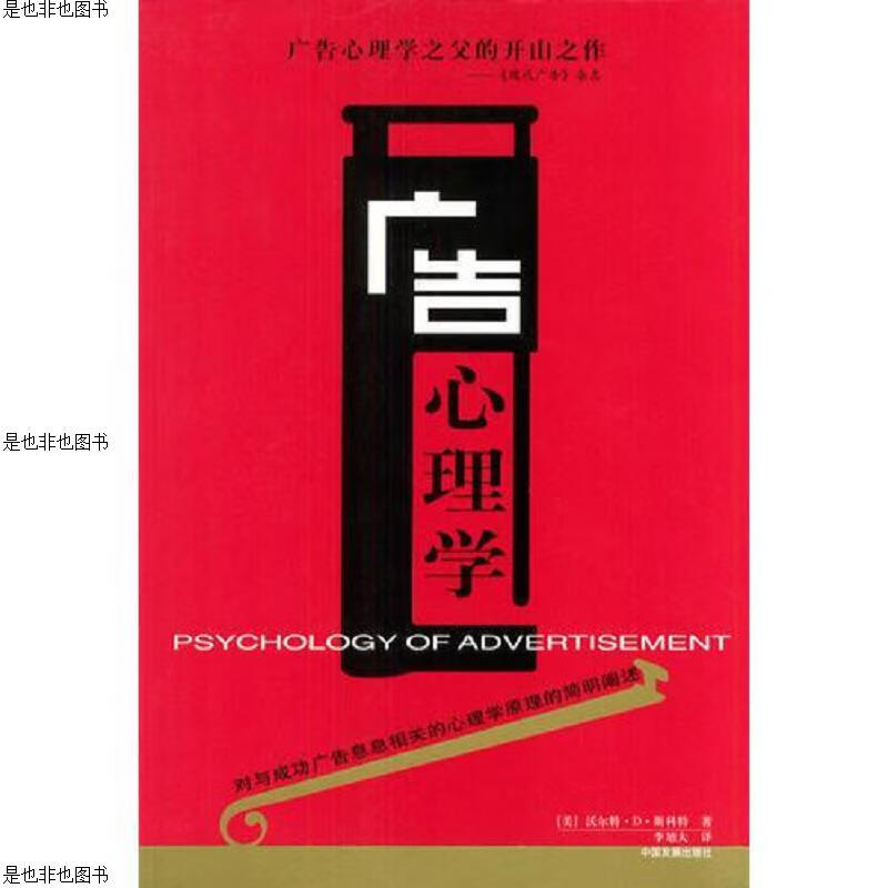 广告心理学