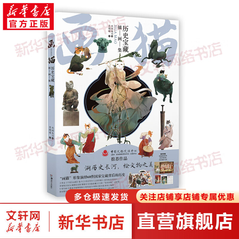 画猫 历史宝藏插画集 图书
