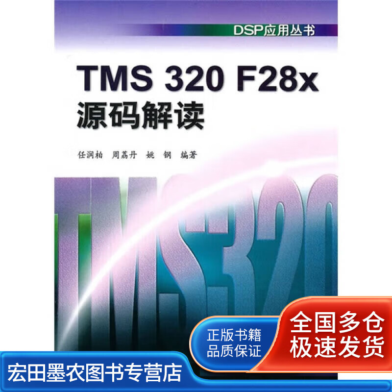 TMS 320 F28x源码解读【好书】