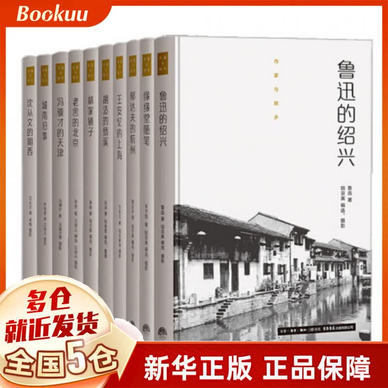 作家与故乡(共10册)(精)