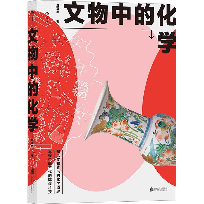 文物中的化学