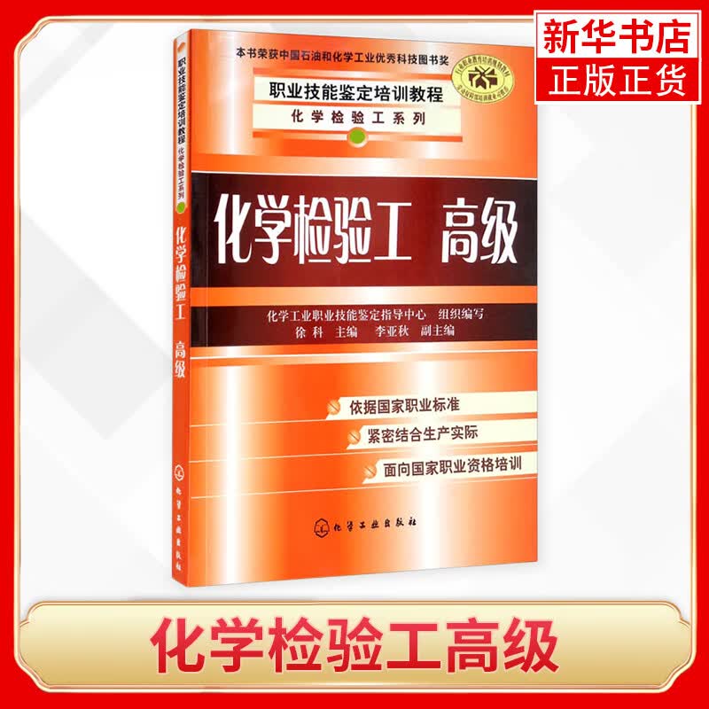 化学检验工(高级)