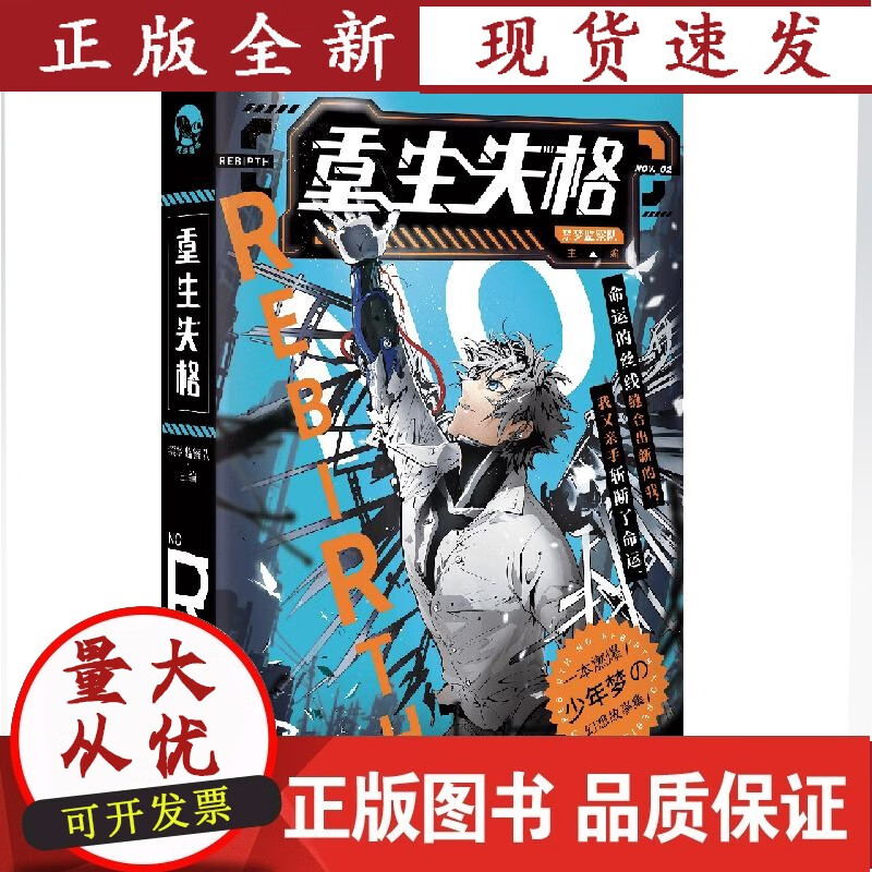 重生失格
