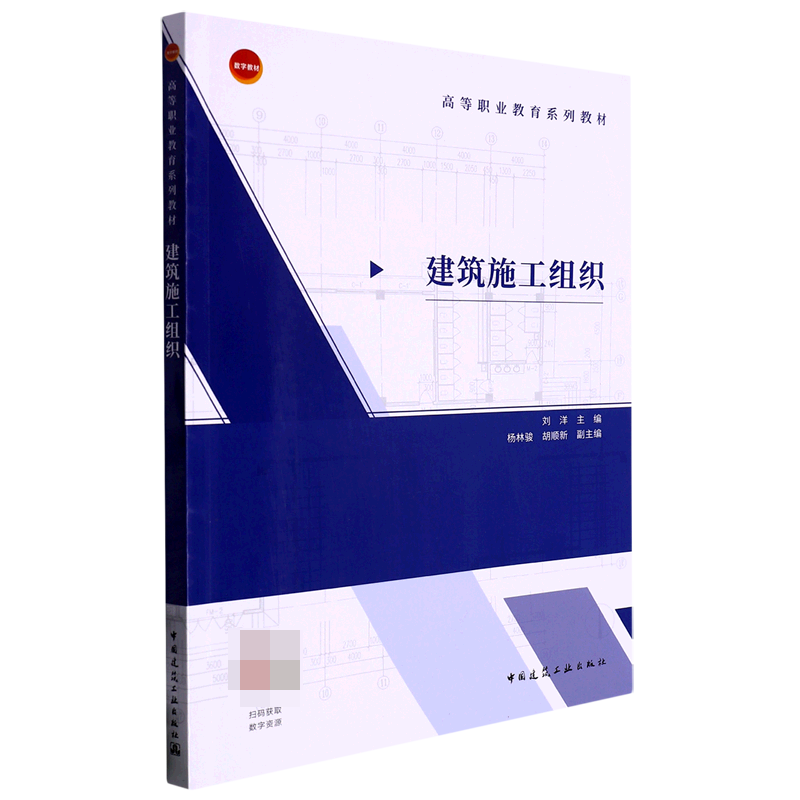 建筑施工组织