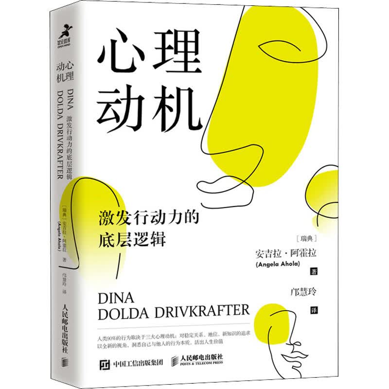 心理动机 激发行动力的底层逻辑 图书