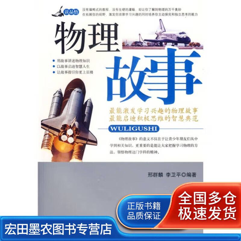 物理故事【好书】