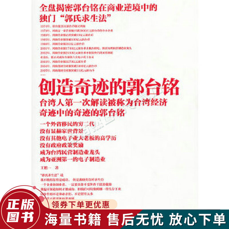 创造奇迹的郭台铭