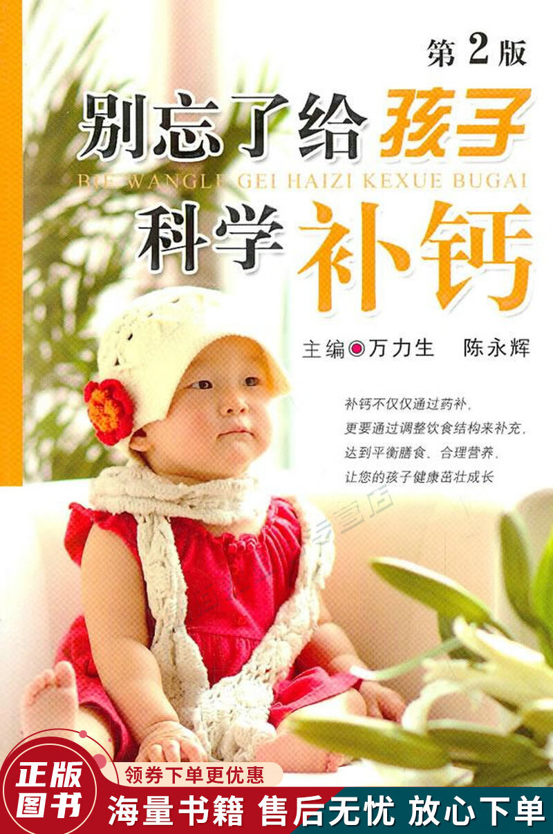 别忘了给孩子科学补钙