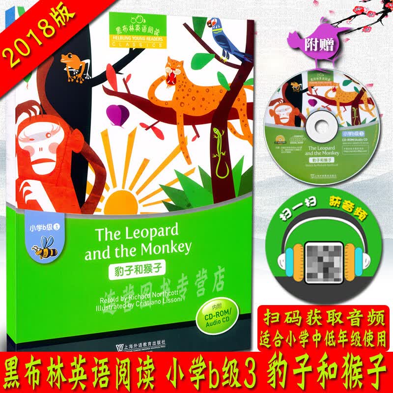 黑布林英语阅读 小学b级3 豹子和猴子 附光盘 小学生英语学习绘本 英语分级阅读趣味故事 扫码获取音