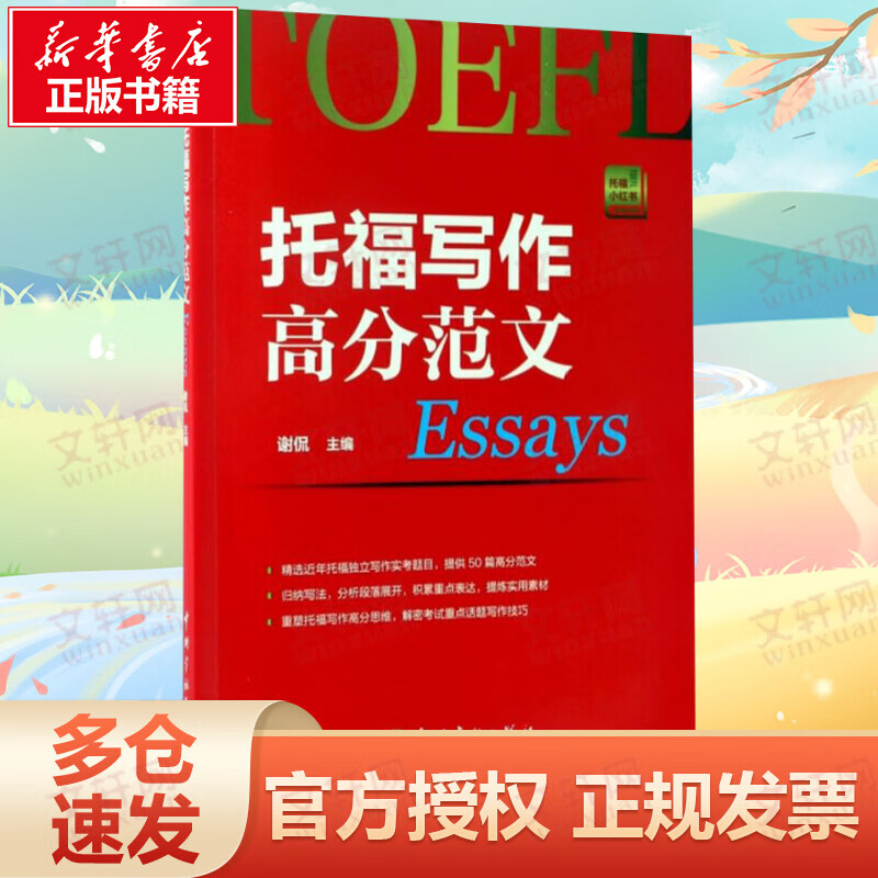 托福写作高分范文·EssaysEssays