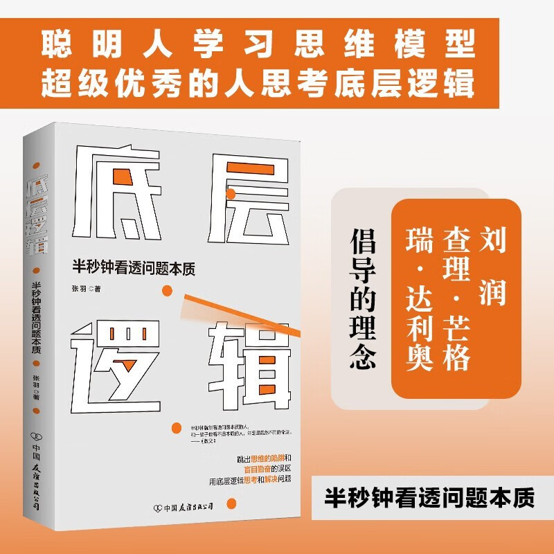 企业管理框架思维 思维逻辑 5册套装：思维不设限+本质思考+深度思考+闭环思维+底层逻辑 找工作 创业人际交往 获取人脉都用到 开启开挂的人生 励志 管理  书籍 底层逻辑