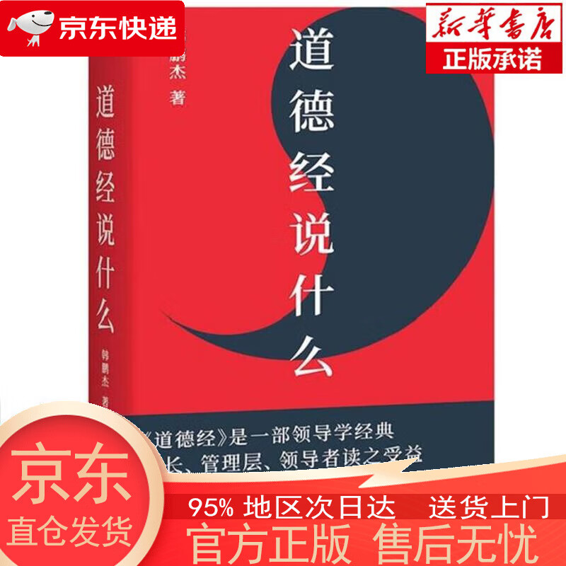 道德经说什么（樊登读书百万听众争相订阅，“有道，有德，有成功”读懂道德经这一本就