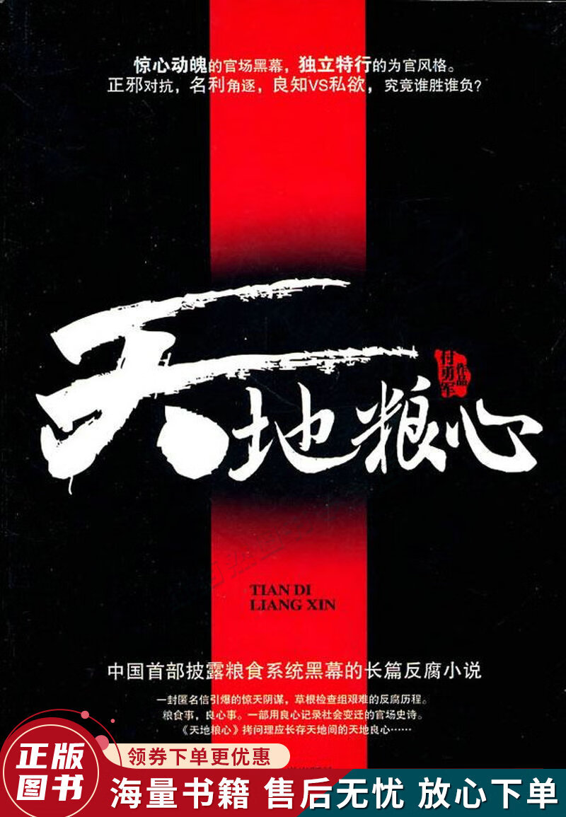 天地粮心