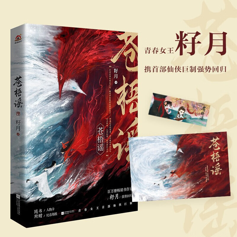 多赠品 苍梧谣 籽月著 红色