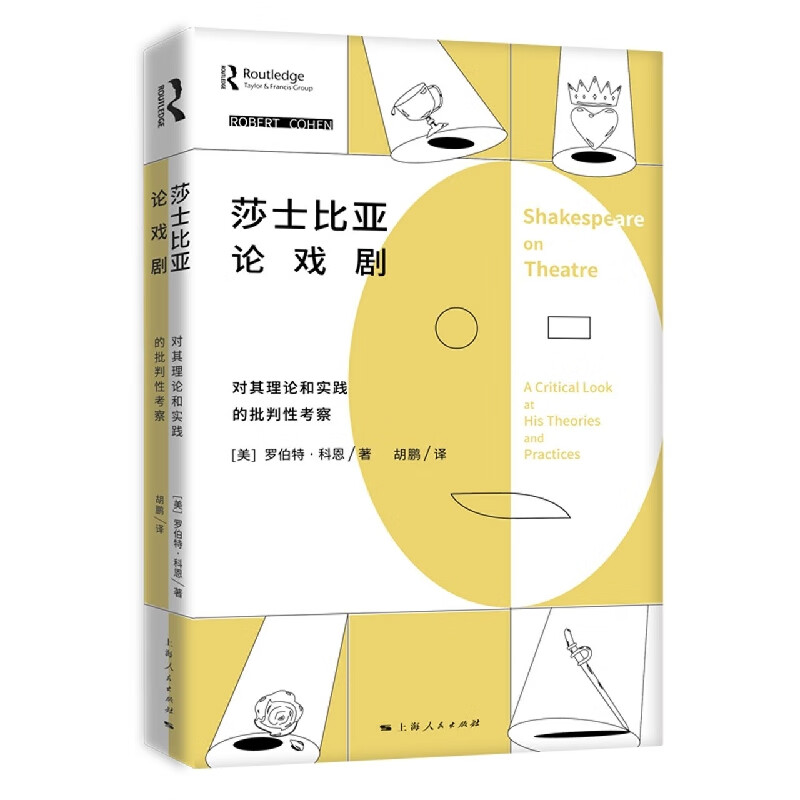 莎士比亚论戏剧