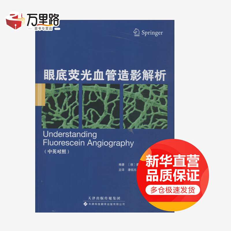 眼底荧光血管造影解析