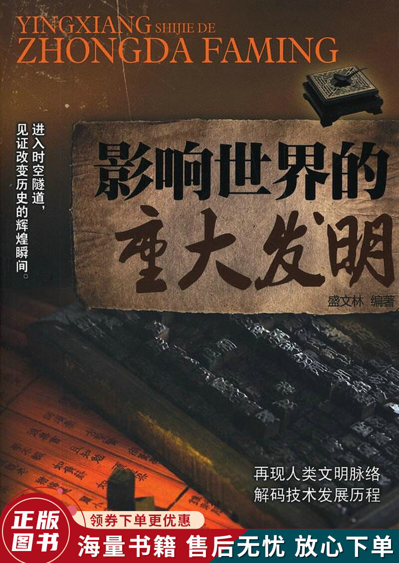 影响世界的重大发明