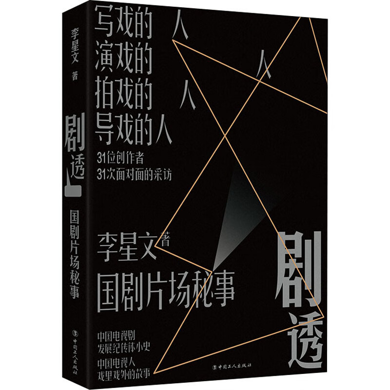 剧透 国剧片场秘事