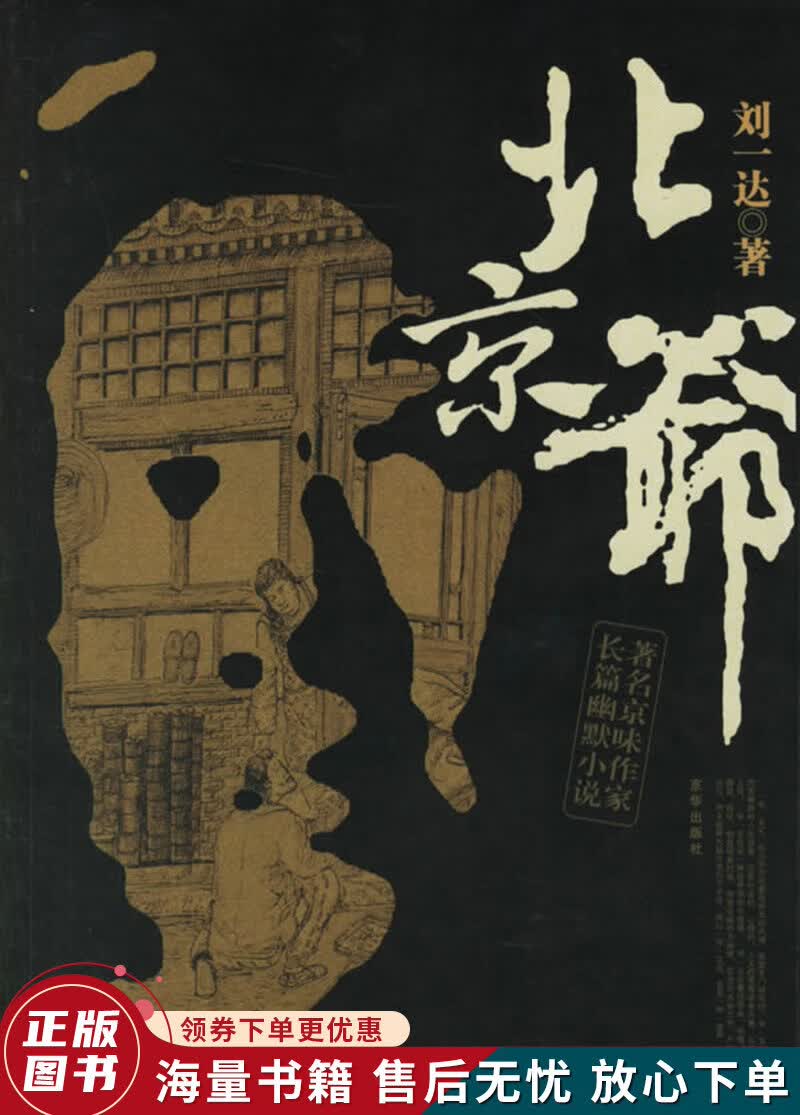 北京爷