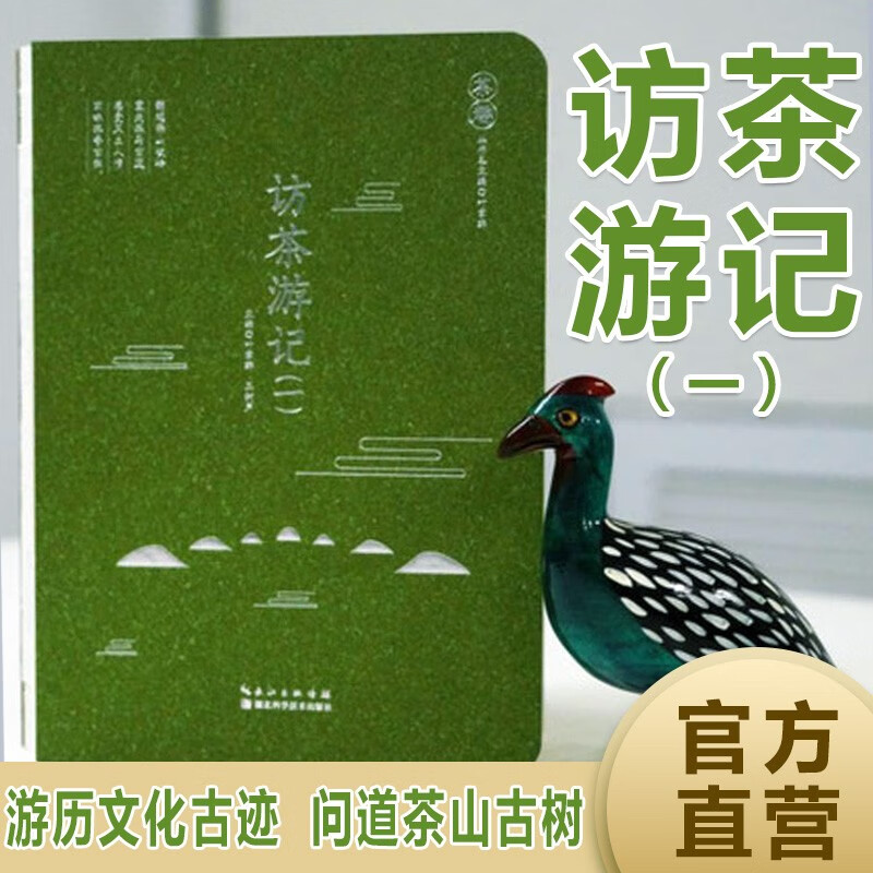 访茶游记（一）