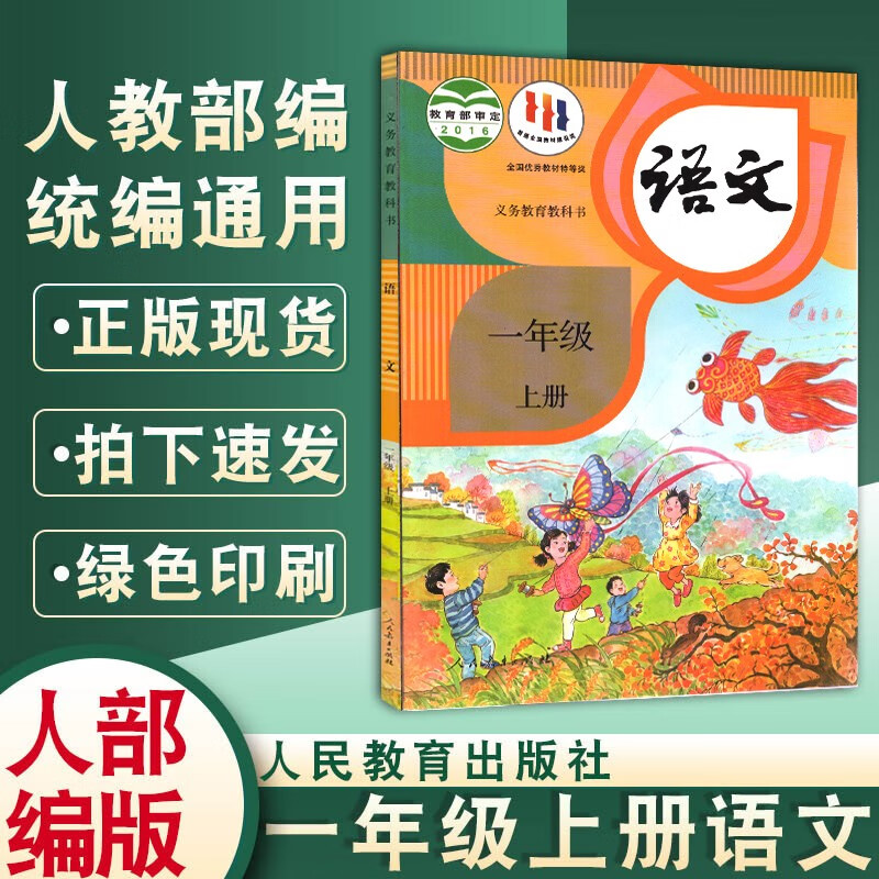 2023年适用部编版小学语文教材一年级上册语文书课本教材教科书1年级上学期人教版语文学生用书统编版