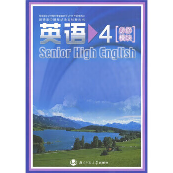 英语4:必修模块【，放心购买】