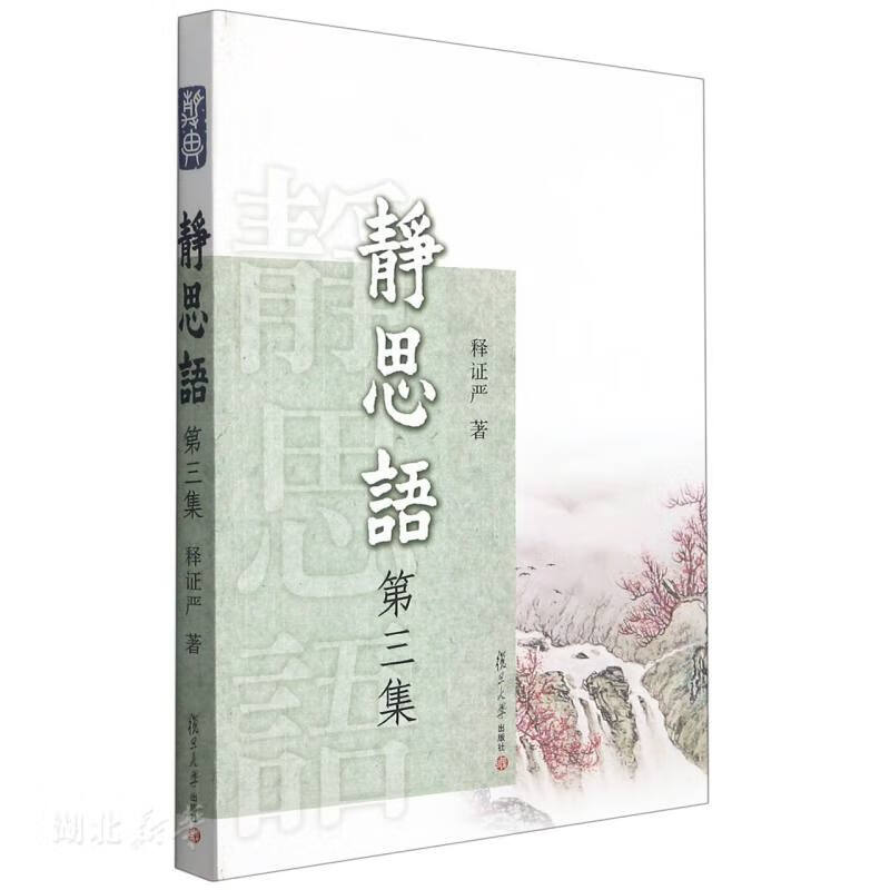 静思语（第三集）
