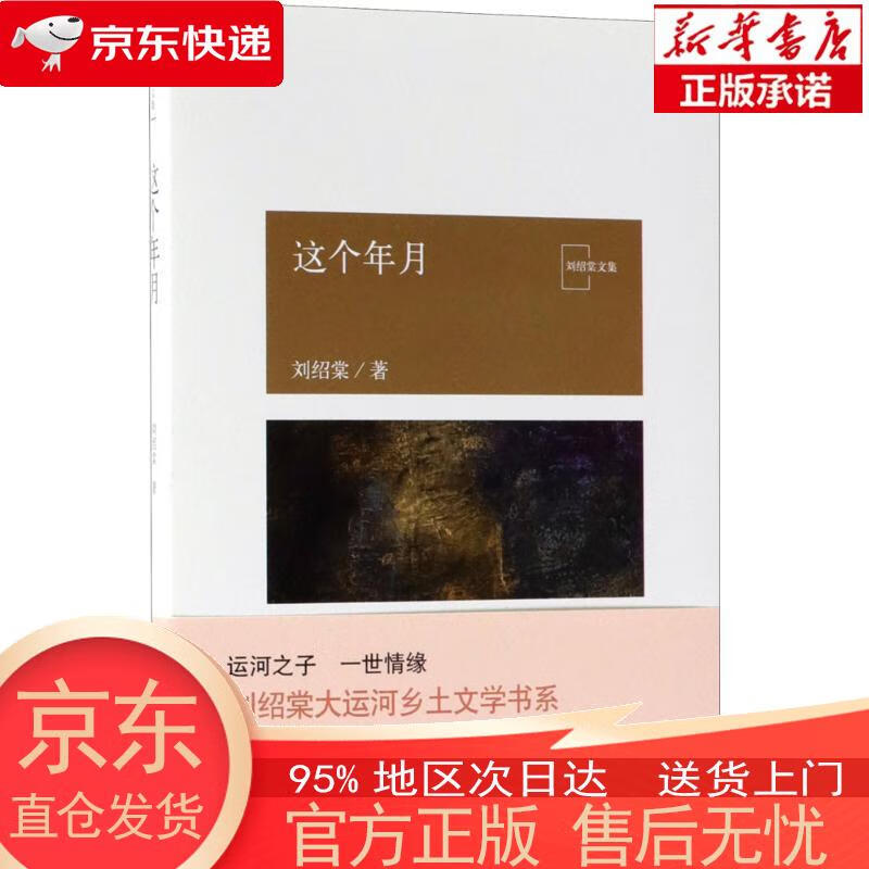 【全新速发】这个年月 北京十月文艺出版社